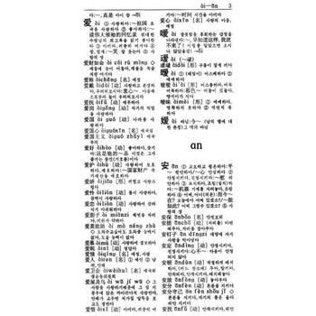 现代中朝小词典