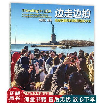 边走边拍：金像奖摄影家美国游摄影手记