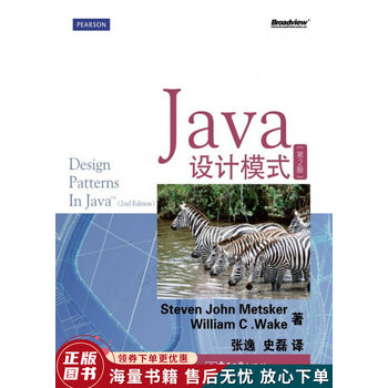 Java设计模式第2版