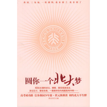 圆你一个北大梦G
