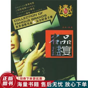 名品盛宴：朴素真实的文字一样能够带来奢华盛宴