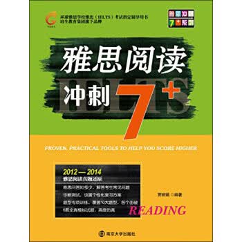 雅思阅读冲刺7+【正版图书】