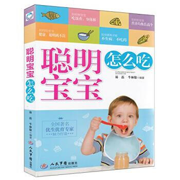 聪明宝宝怎么吃