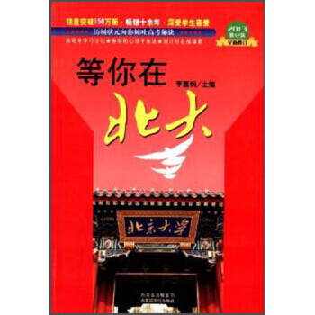 等你在北大 李朕飞