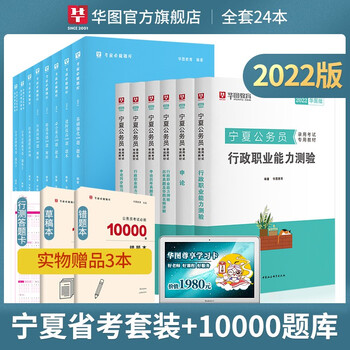 学霸26本】华图2022宁夏公务员考试用书申论教材考前1000题行测5000题省考10000题 套装+题库