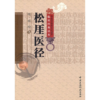 松厓医径【正版图书】