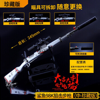 绝地周边98K处理中号AWM多倍镜M416合金瞄具套装玩具模型 鲨鱼98K L瞄具三件套