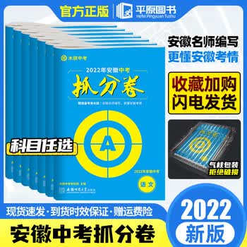 安徽中考抓分卷数学语文英语物理化学政治历史道德与法治全套预测卷冲刺押题卷真题卷模拟试卷初三九年级复习 中考化学 安徽省
