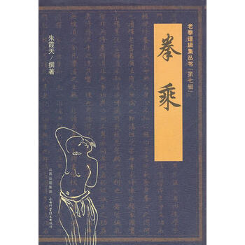 拳乘 朱霞天　著