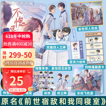 【赠立牌+色纸+透卡等】正版 不愧是你1 2闪灵著 青春文学高人气成长救赎校园双男主纯爱小说书 不愧是你 上册（定价42.8元）