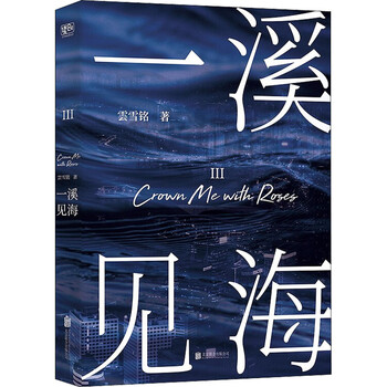 一溪见海 3