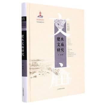 建水文庙研究