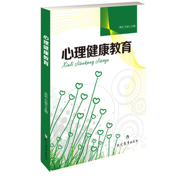 心理健康教育 燕宏, 吕俊 现代教育出版社