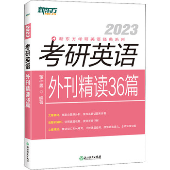 考研英语外刊精读36篇 2023