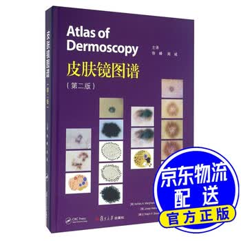 皮肤镜图谱（第二版）