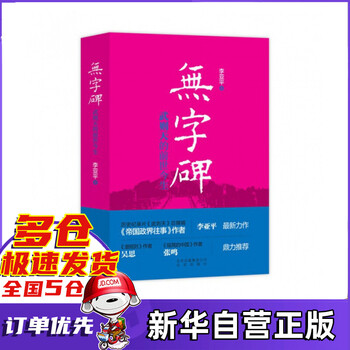 无字碑(武则天的前世今生)