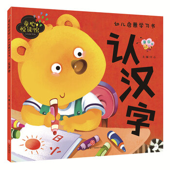 认汉字 文心 天地出版社