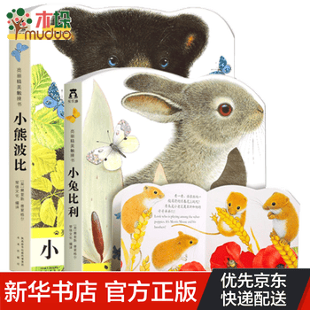 小兔比利+小熊波比