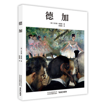 德加 [德]贝尔德.格洛维,姚珊珊
