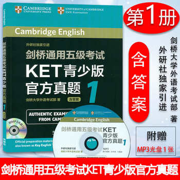 剑桥通用五级考试KET青少版官方真题1 附MP3光盘1张含答案KET青少版官方真题1可配词汇 高中出