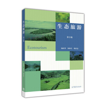生态旅游【正版图书】