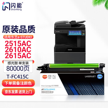 【闪能e-STUDIO 2515AC/2610AC】闪能适用东芝e-STUDIO 2515AC/2610AC墨粉盒2615AC碳粉3115AC ...