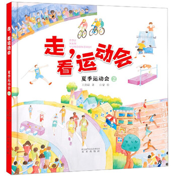 夏季运动会(2)(精)/走看运动会