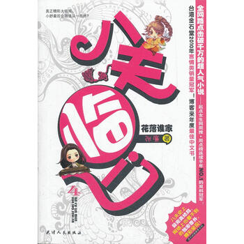 八夫临门4-花落谁家
