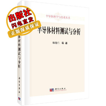 半导体材料测试与分析