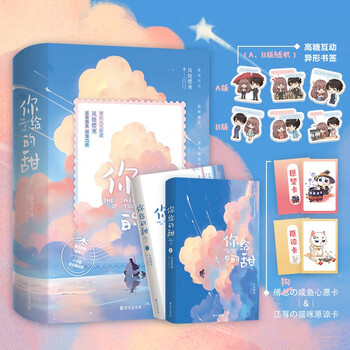 你给的甜（星辰日月，朝晖暮光，都不如你给的甜。小可爱创业策划师 X 斯文败类投资人）