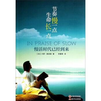 节奏慢一点生命长一点