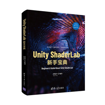 Unity ShaderLab 新手宝典