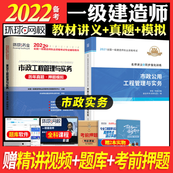 官方正版】一建教材2022一级建造师考试用书名师讲义全套历年真题模拟习题试卷土建房建建筑市政机电公路 一建（市政专业）教材讲义+真题 单科