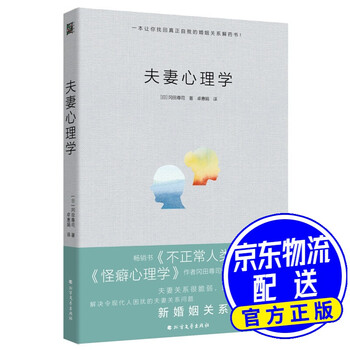 夫妻心理学