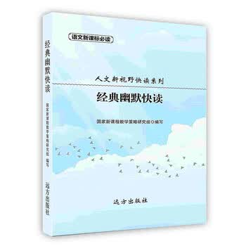 [按需印刷]经典幽默快读