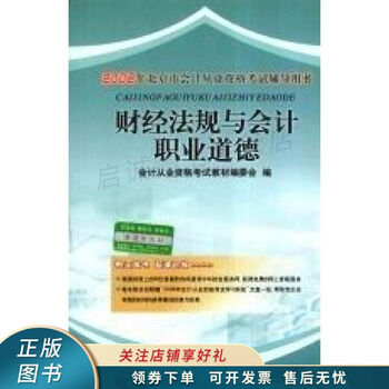 财经法规与会计职业道德