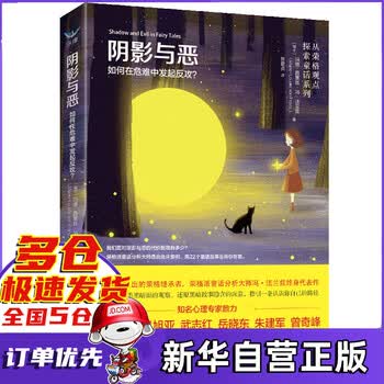 阴影与恶 : 如何在危难中发起反攻？