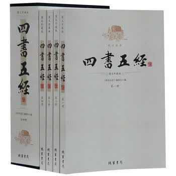 四书五经  线装书局 9787512014596