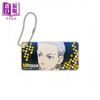 塑料挂饰 东京复仇者 厚亚克力 麻将 动画版 横款 三谷隆 日版原版动漫周边