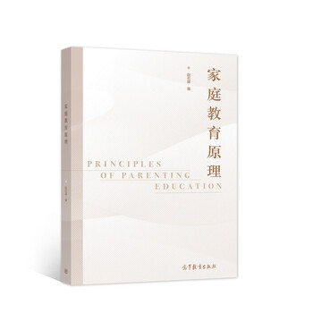 家庭教育原理