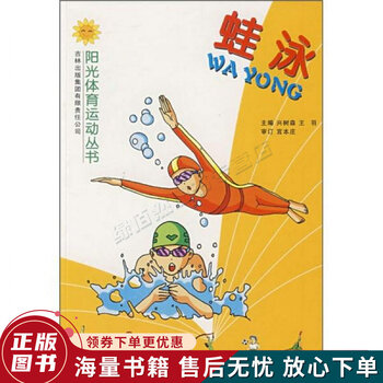 蛙泳