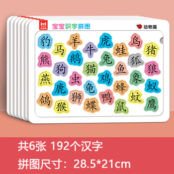 宝宝识字拼图儿童3-4岁6岁幼儿园宝宝看图认字卡片早教拼板玩具象形识字神器幼儿中班小班大班启蒙早教宝宝书 识字拼板6张【192个常见字】