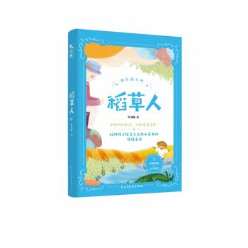 稻草人：“快乐读书吧”彩绘版三年级（上），小学生伴读丰富的童话故事+原创插画