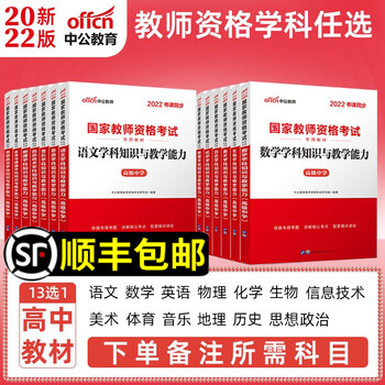 中公教资2022年下半年中学高中中职教师资格证专用教材 高中政治