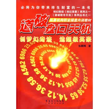 道破盘口天机 伍朝辉 广东省出版集团%广东?