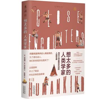 想太多的人类学家 想太多的人类学家
