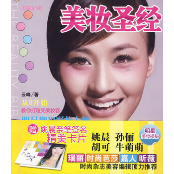 时尚美人馆--美妆 云峰 化学工业出版社