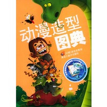 动漫造型图典【正版图书】