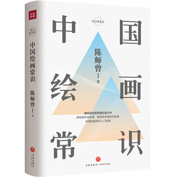 【单本自选】 中国绘画常识