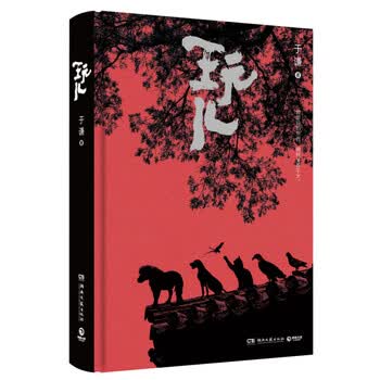 郭德纲 于谦 郭论+捡史+江湖 相声人物自口述中国文化通史 人间烟火+玩儿相声皇后于谦新作 玩儿(精装典藏版)